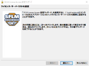 ソフトウェアのインストールと登録 - Silvaco